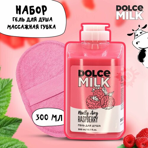 DOLCE MILK Набор №210 (Гель для душа Ягода-малина 300 мл + Губка для душа массажная розовая)