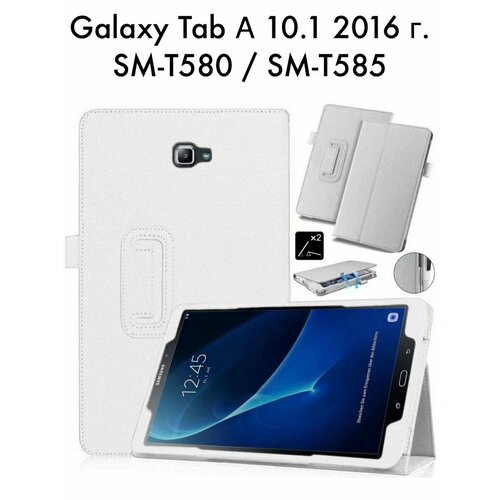 Чехол для Galaxy Tab A 10.1 T580 / T585 2016 г.