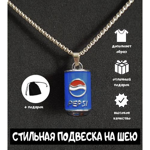 Комплект подвесок подвеска с цепочкой на шею с кулоном банка Pepsi, длина 70 см, синий