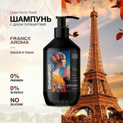 Lineahome Шампунь для волос TRAVEL FRANCE AROMA, 600 мл