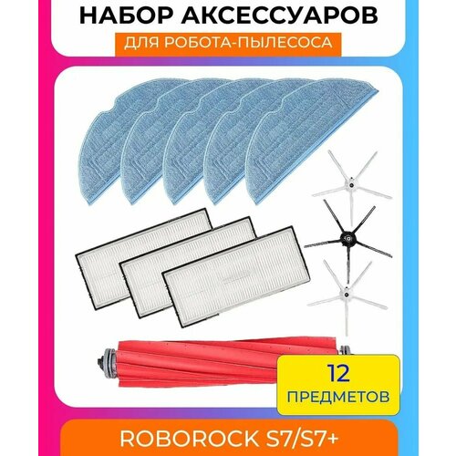 Для робот пылесос Roborock S7/S7+ Набор аксессуаров (тряпка-фибра 5 шт, основная щетка 1 шт, боковая щетка 3 шт, нера-фильтр 3 шт)