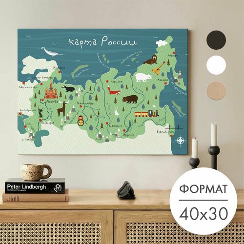 Плакат Постер 40х30 без рамки "Карта России детская" для интерьера