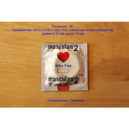 Презерватив Masculan 2 Ultra Fine класса Premium