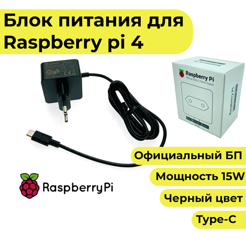 Черный Блок питания для Raspberry Pi 4b (5v 3a) -raspberry pi power supply