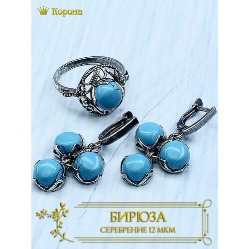 Комплект бижутерии Комплект посеребренных украшений (серьги и кольцо) с бирюзой: серьги, кольцо, бирюза, искусственный камень, размер кольца 18, голубой