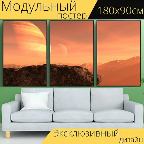Модульный постер "Внеземной, пейзаж, планета" 180 x 90 см. для интерьера