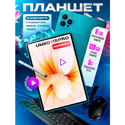 Планшет с клавиатурой Umiio i15 pro 6/128 Gb, ANDROID 12, 7000 мА*ч, Синий