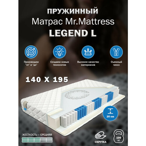 Mr.Mattress Legend L (H20), 140x195 см, пружинный