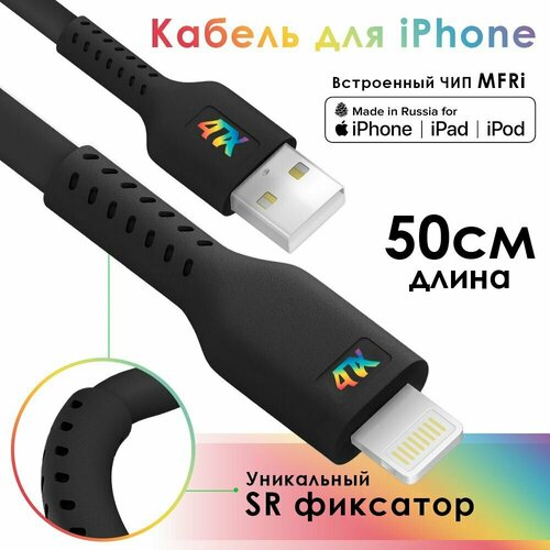 Кабель Lightning 50см 4ПХ зарядка для iPhone iPad 14 13 12 11 X 8 7 6 5 провод для айфона черный