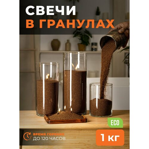 Свечи ароматические насыпные ROScandles каштановые, 1кг воска + фитиль 2м