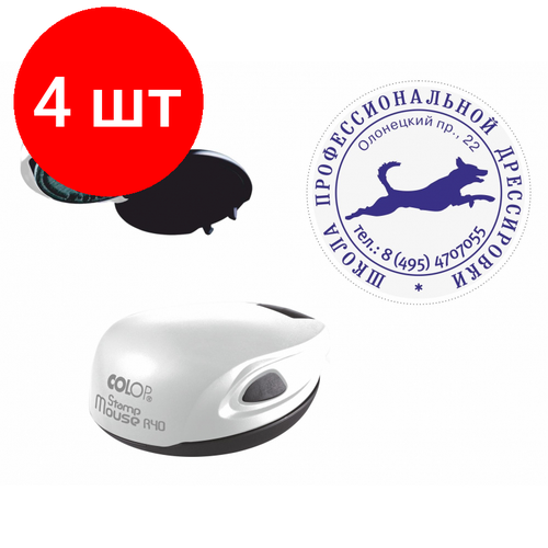 Комплект 4 штук, Оснастка для печати кругл. карман. Stamp Mouse R40 белая Colop