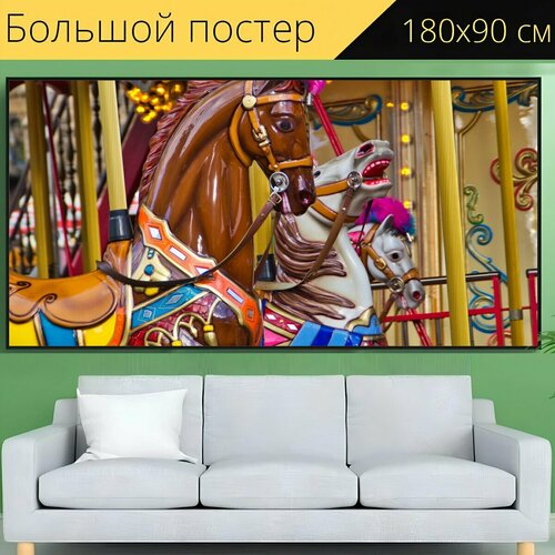 Большой постер "Детская карусель, свободный рынок, карусель лошадь" 180 x 90 см. для интерьера