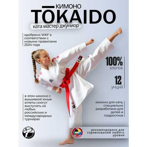 Кимоно Tokaido без пояса, сертификат WKF, размер 160, белый