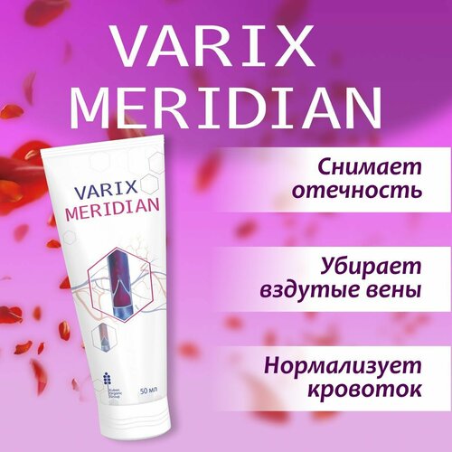 Варикс мередиан лечебное средство для вен