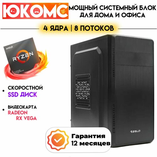 PC юкомс Ryzen 5 3400G, SSD 1TB, 16GB DDR4, БП 350W, win 10 pro, Classic black