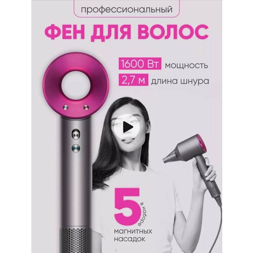 Фен для волос профессиональный/ Супер фен для укладки волос/ Фен стайлер 5 в 1/ Premium/ 5 магнитных насадок/