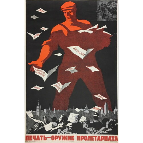 Плакат, постер на холсте Печать-оружие пролетариата/Брискин В. М/1968. Размер 21 х 30 см