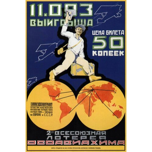 Плакат, постер на бумаге Всесоюзная лотерея/СССР. Размер 21 на 30 см