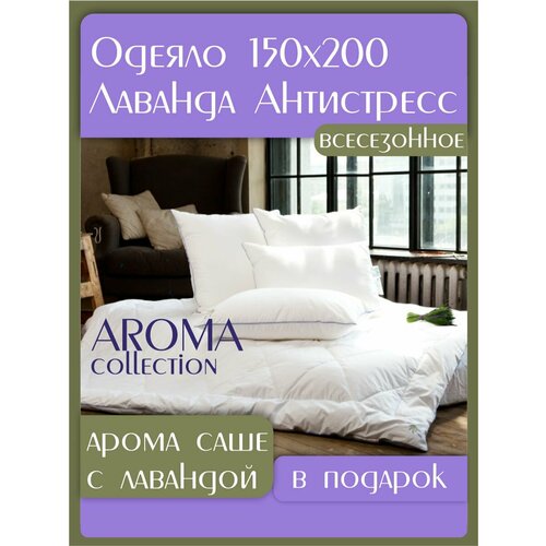 Одеяло 150х200 теплое всесезонное 1 5 спальное бамбук лаванда антистресс