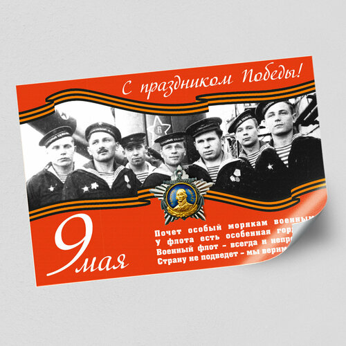 Стенгазета, плакат на 9 мая, День Победы / А-3 (42x30 см.)