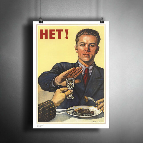 Постер плакат для интерьера "Советский плакат об отказе от алкоголя "НЕТ!"/ A3 (297 x 420 мм)