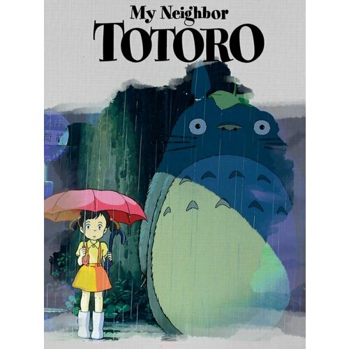 Плакат, постер на холсте My Neighbor Totoro, Мой сосед Тоторо. Размер 30 х 42 см