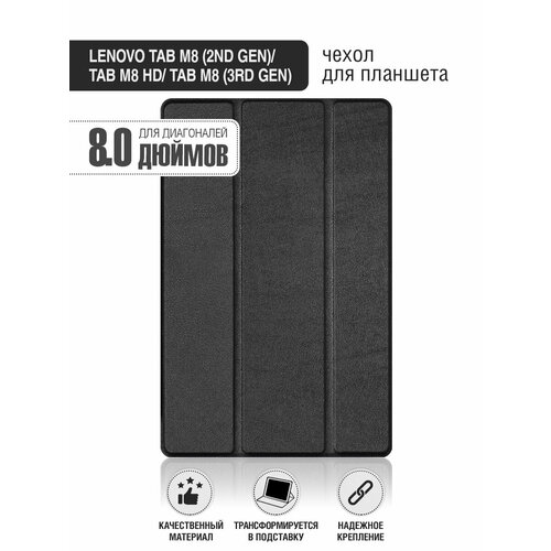 Чехол с флипом для планшета Lenovo Tab M8 (2nd Gen)/Tab M8 HD/Tab M8 (3rd Gen) DF LFlip-06 (black)