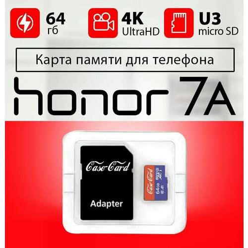 Карта памяти для HONOR 7a / флешка подходит для телефона хонор 7a объем памяти 64 гб класс 10 U3 V30 MicroSDXC UHS-1 запись 4K Ultra HD