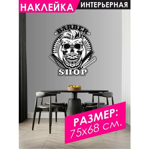 Интерьерная наклейка Барбершоп barber shop