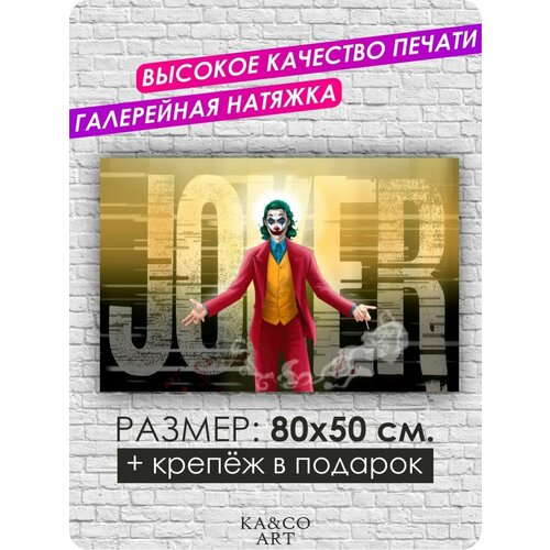 Картина на стену для дома на холсте Joker Джокер