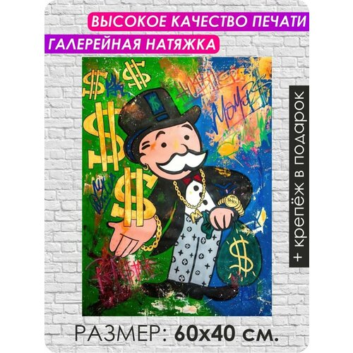 Картина на стену для дома на холсте Монополия monopoly alec