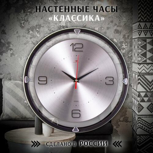 Настенные часы Рубин "металлическая классика" диаметр 30см