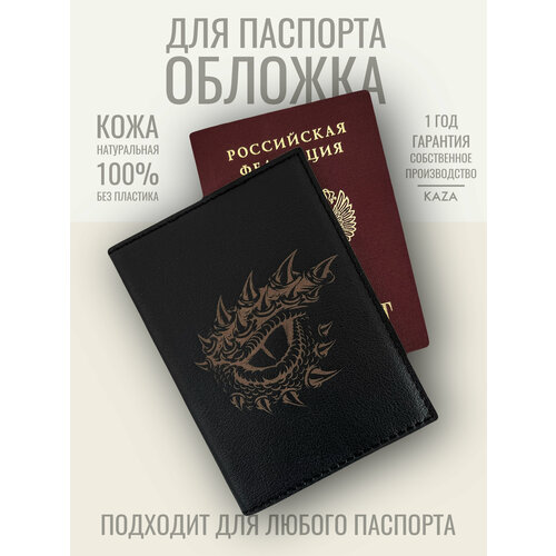 Обложка для паспорта KAZA X-71-19, черный