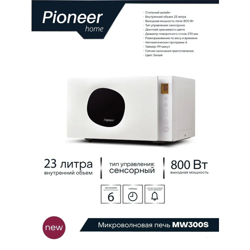 Микроволновая печь Pioneer MW300S