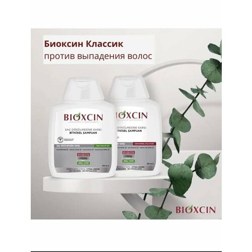 Шaмпунь против выпадения волос, Bioxcin Klasik, Биоксин, Bioxsine