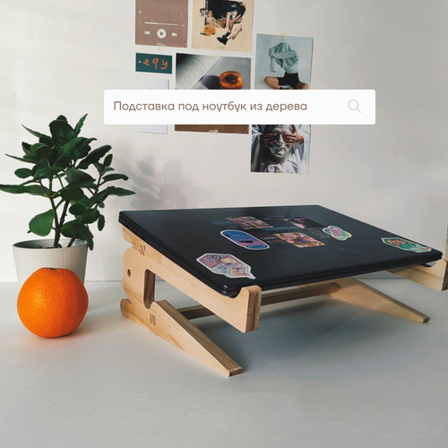 Деревянная подставка для ноутбука "SonaranG ECO"