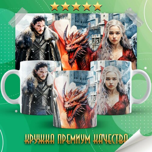 Кружка "Game of Thrones / Игра Престолов" PrintMania 330мл