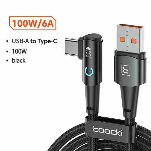 Кабель USB-A на угловой Type-C, Toocki, 100 Вт, 6A интеллектуальный индикатор, быстрая зарядка