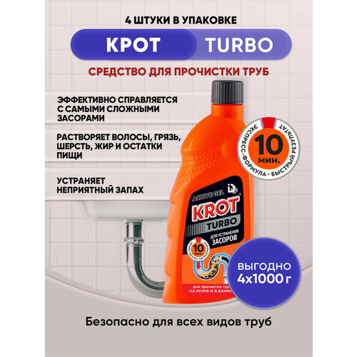 KROT TURBO гель от засоров 1000гр/6шт