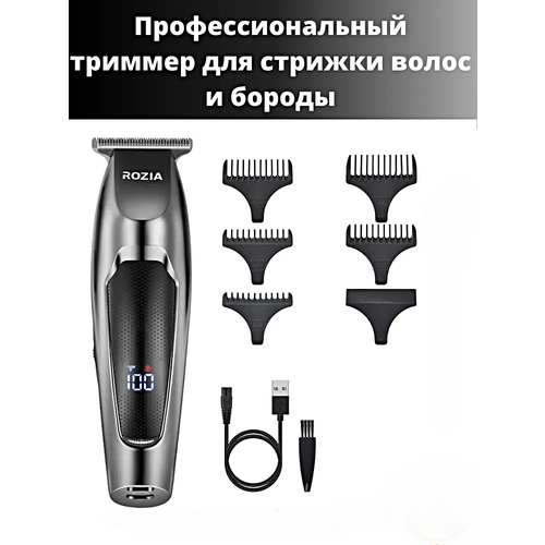 Машинка для стрижки волос HQ-268, Профессиональный триммер для стрижки волос, для бороды, усов, Cеребристый, Pricemin