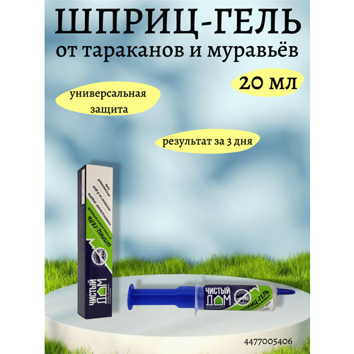 Шприц-гель от тараканов и муравьев, 1 упаковка