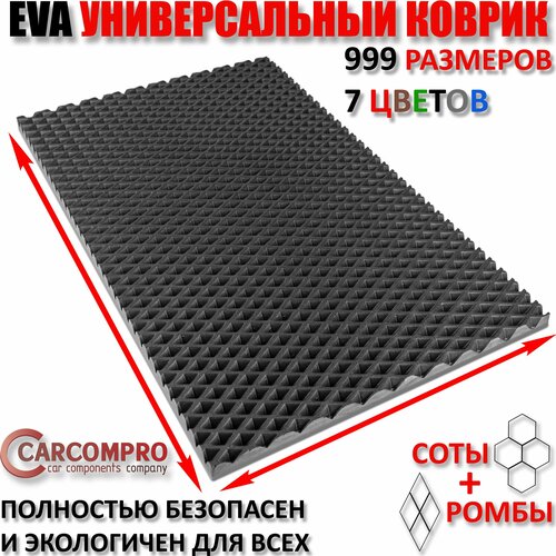 Придверный коврик EVA ромб в прихожую для обуви цвет Серый / размер см 20 х 125