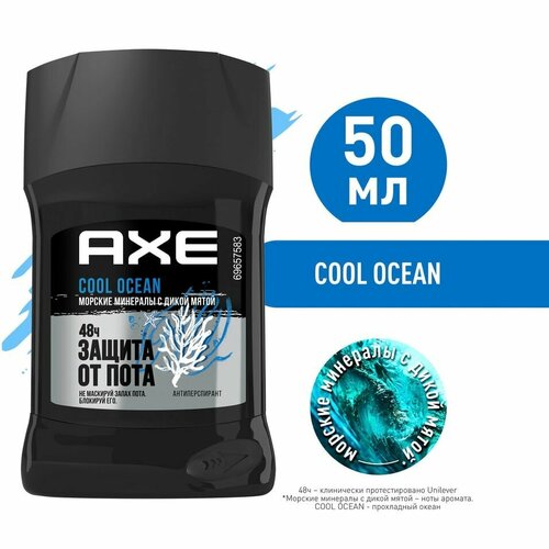 Антиперспирант-дезодорант AXE Cool ocean 50мл х2шт