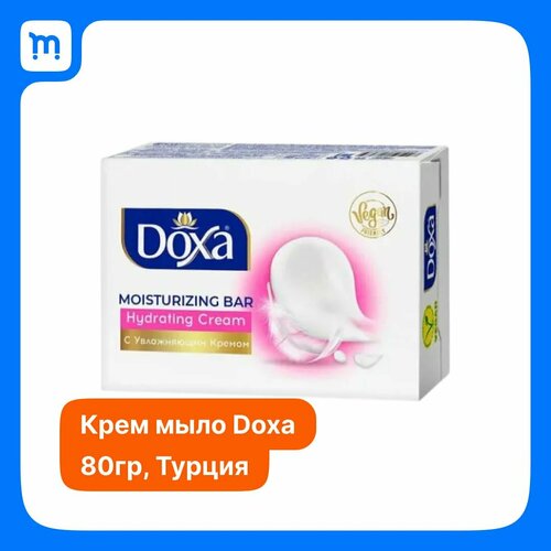 Крем мыло DOXA С увлажняющим кремом. 80гр Качество мыла Dove лучший аналог