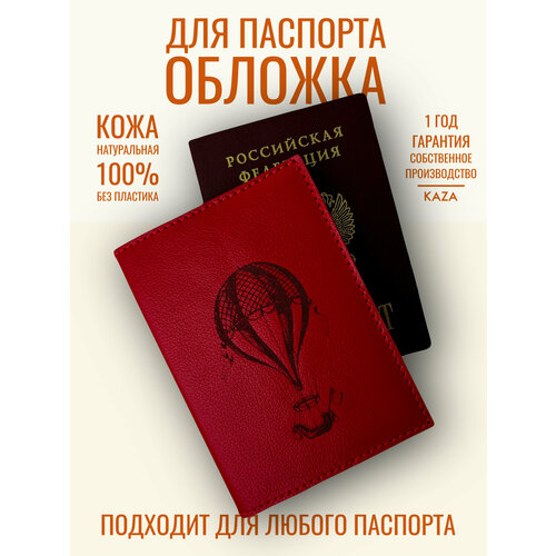 Обложка для паспорта KAZA Q-71-8, красный