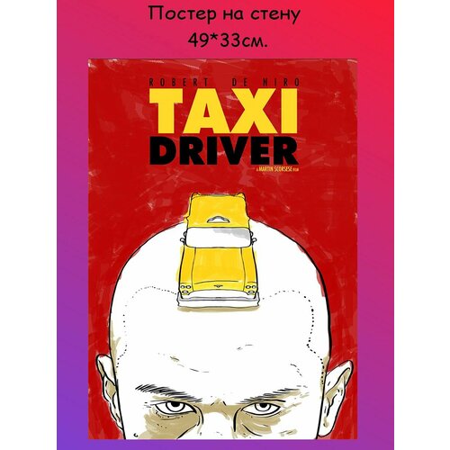 Постер, плакат на стену Taxi Driver, Такси драйвер 49х33 см (A3+)