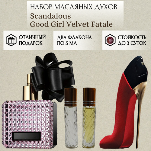 Духи масляные Scandalous; Velvet Fatale; ParfumSoul; Скандалос; Вельвет Фаталь; роликовый флакон 5 мл; 2 шт