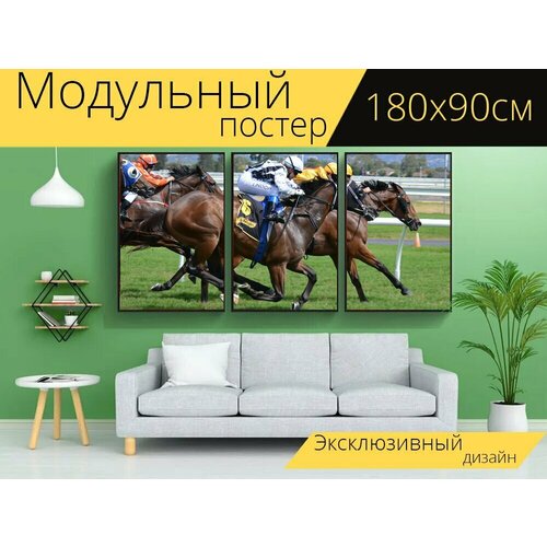 Модульный постер "Лошади, гонки, жокей" 180 x 90 см. для интерьера