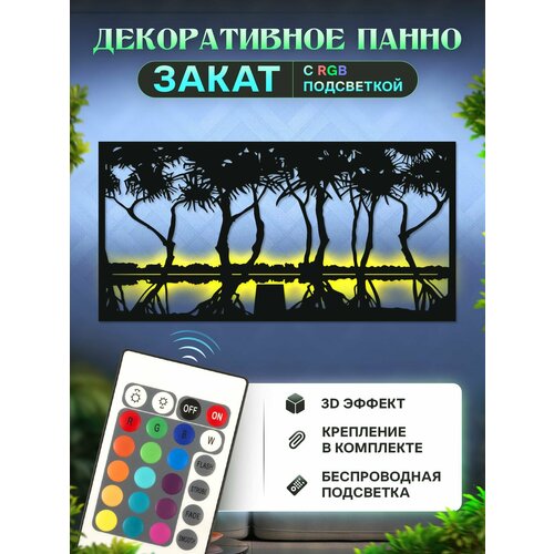 Панно на стену "Закат" с подсветкой RGB из дерева