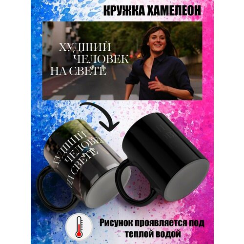 Кружка Худший человек на свете